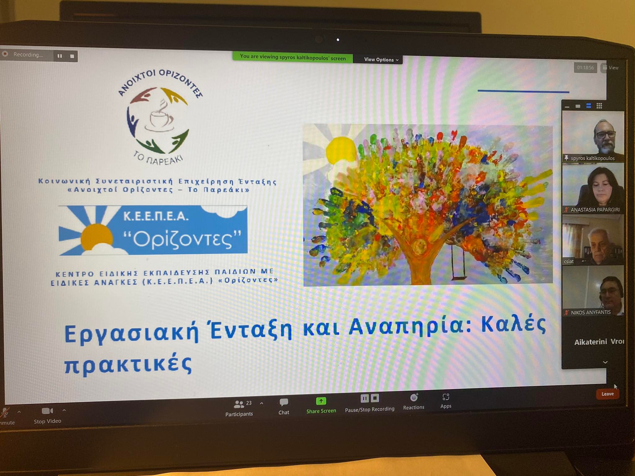 ΔΙΑΔΙΚΤΥΑΚΗ ΗΜΕΡΙΔΑ: ΝΟΗΤΙΚΗ ΑΝΑΠΗΡΙΑ & ΕΡΓΑΣΙΑΚΗ ΕΝΤΑΞΗ - Κ.Ε.Ε.Π.Ε.Α ...