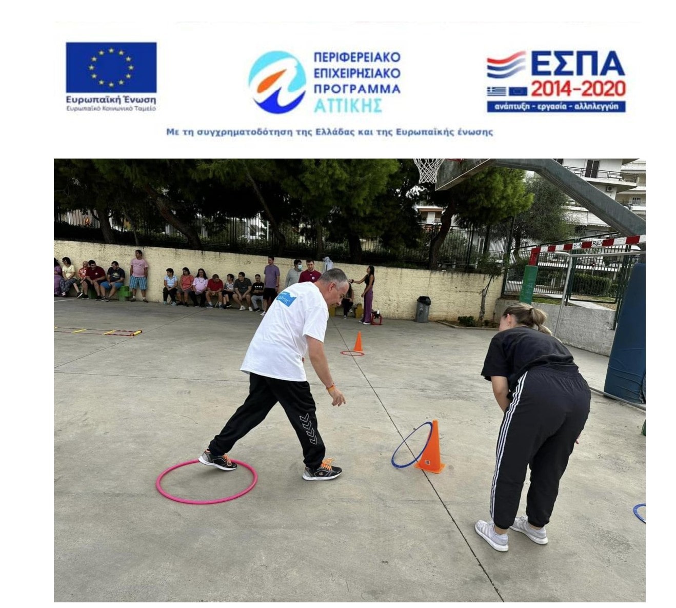 Ημέρα Σχολικού Αθλητισμού 2023 - Κ.Ε.Ε.Π.Ε.Α. «Ορίζοντες»