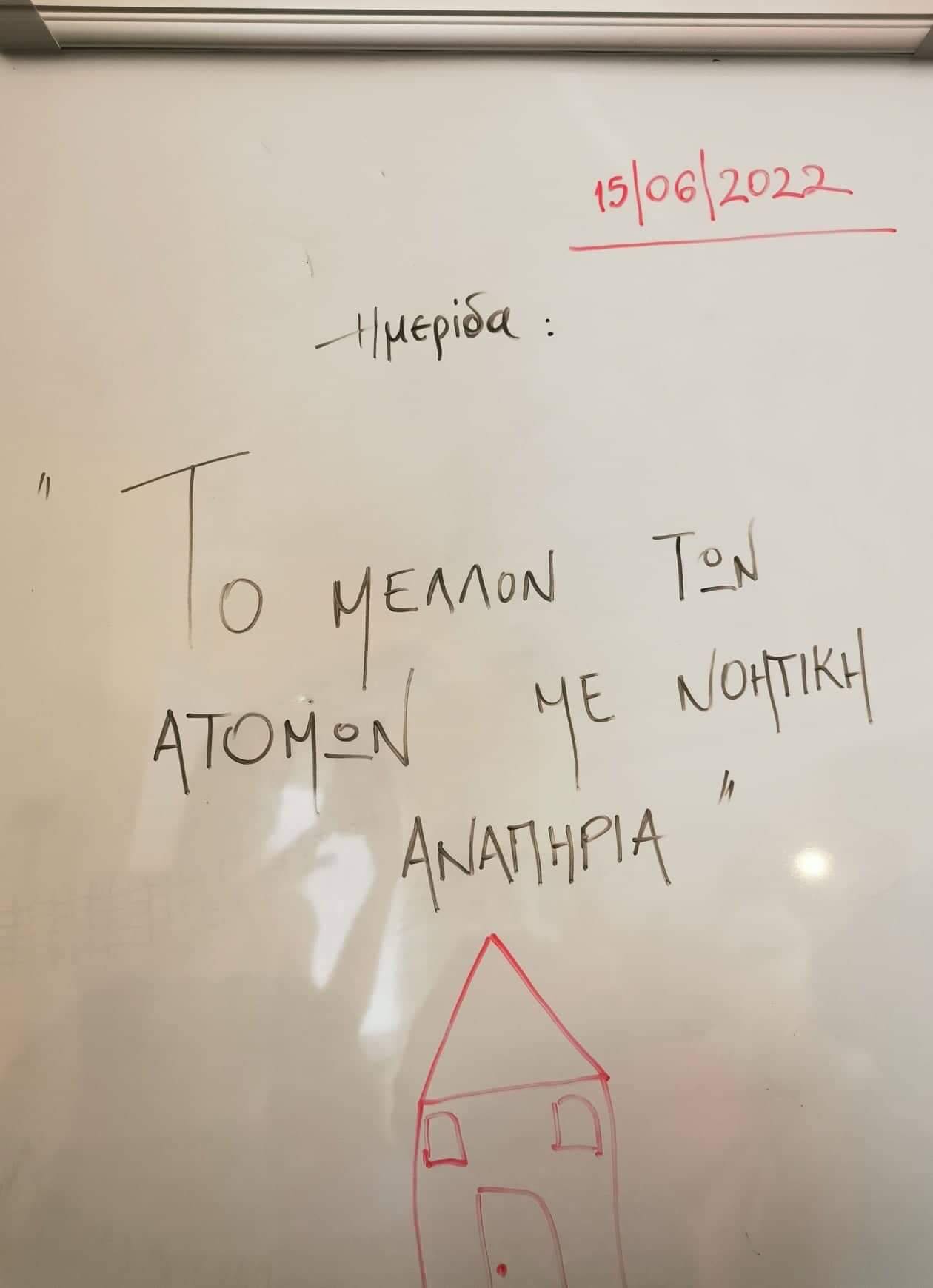 ΗΜΕΡΙΔΑ: "ΤΟ ΜΕΛΛΟΝ ΤΩΝ ΑΤΟΜΩΝ ΜΕ ΝΟΗΤΙΚΗ ΑΝΑΠΗΡΙΑ" - Κ.Ε.Ε.Π.Ε.Α ...