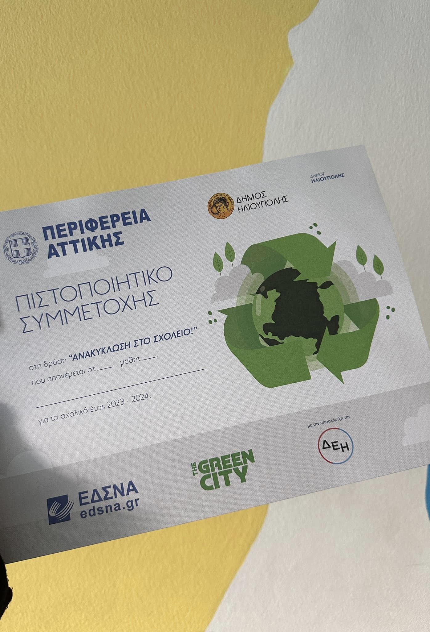 Το Κ.Ε.Ε.Π.Ε.Α. ''Ορίζοντες'' ανακυκλώνει μαζί με την Green City! - Κ.Ε ...