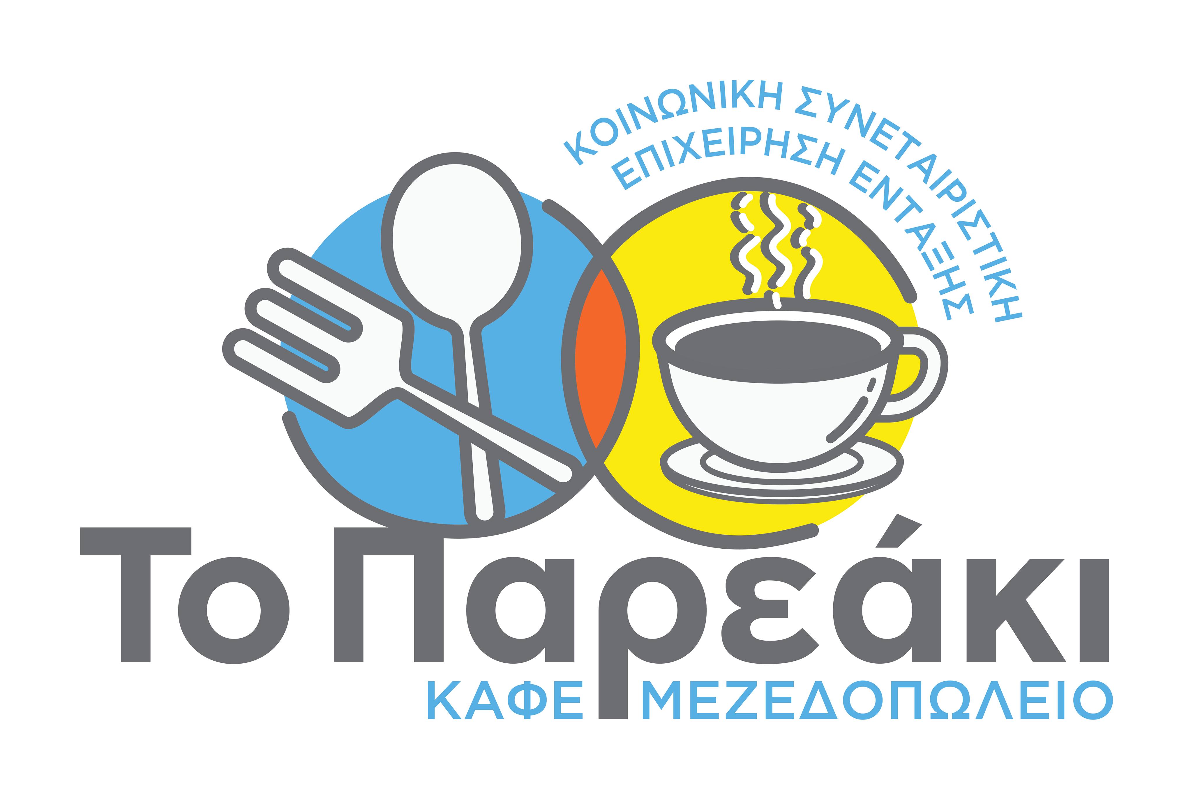 ΚΟΙΝΩΝΙΚΗ ΣΥΝΕΤΑΙΡΕΣΤΙΚΗ ΕΠΙΧΕΙΡΗΣΗ - Δομές - Κ.Ε.Ε.Π.Ε.Α. «Ορίζοντες»